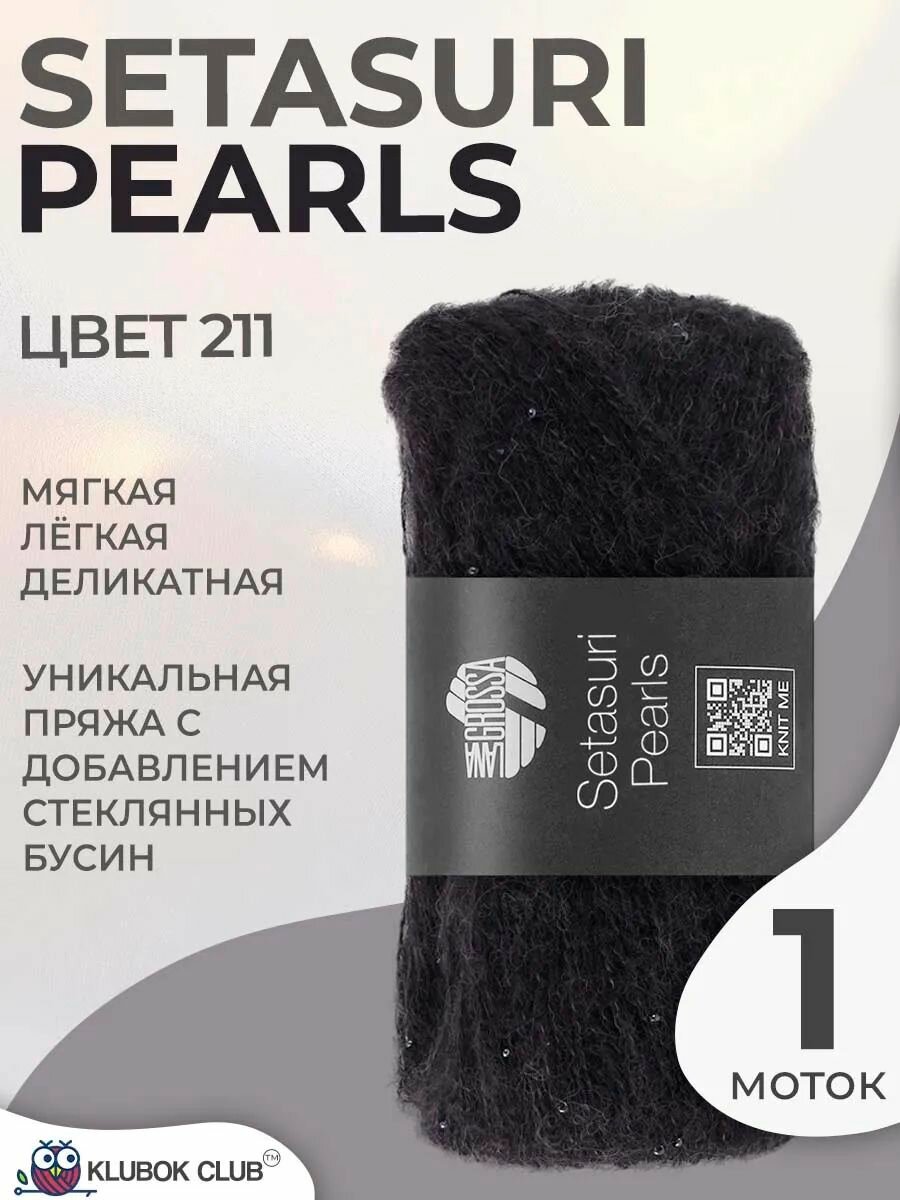 Пряжа для вязания Lana grossa Setasuri pearls с бисером цвет 211, 1 моток