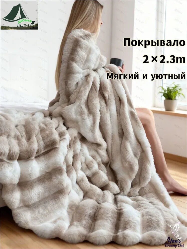 Плед двусторонний, плюшевый плед, Хлопок, Велюр искусственный, 230 см x 200 см
