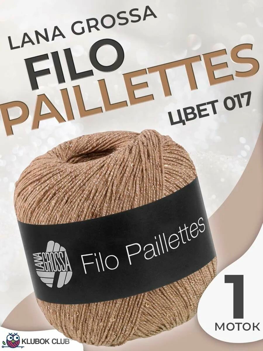 Пряжа для вязания Lana grossa Filo paillettes с пайетками цвет 017, 1 моток