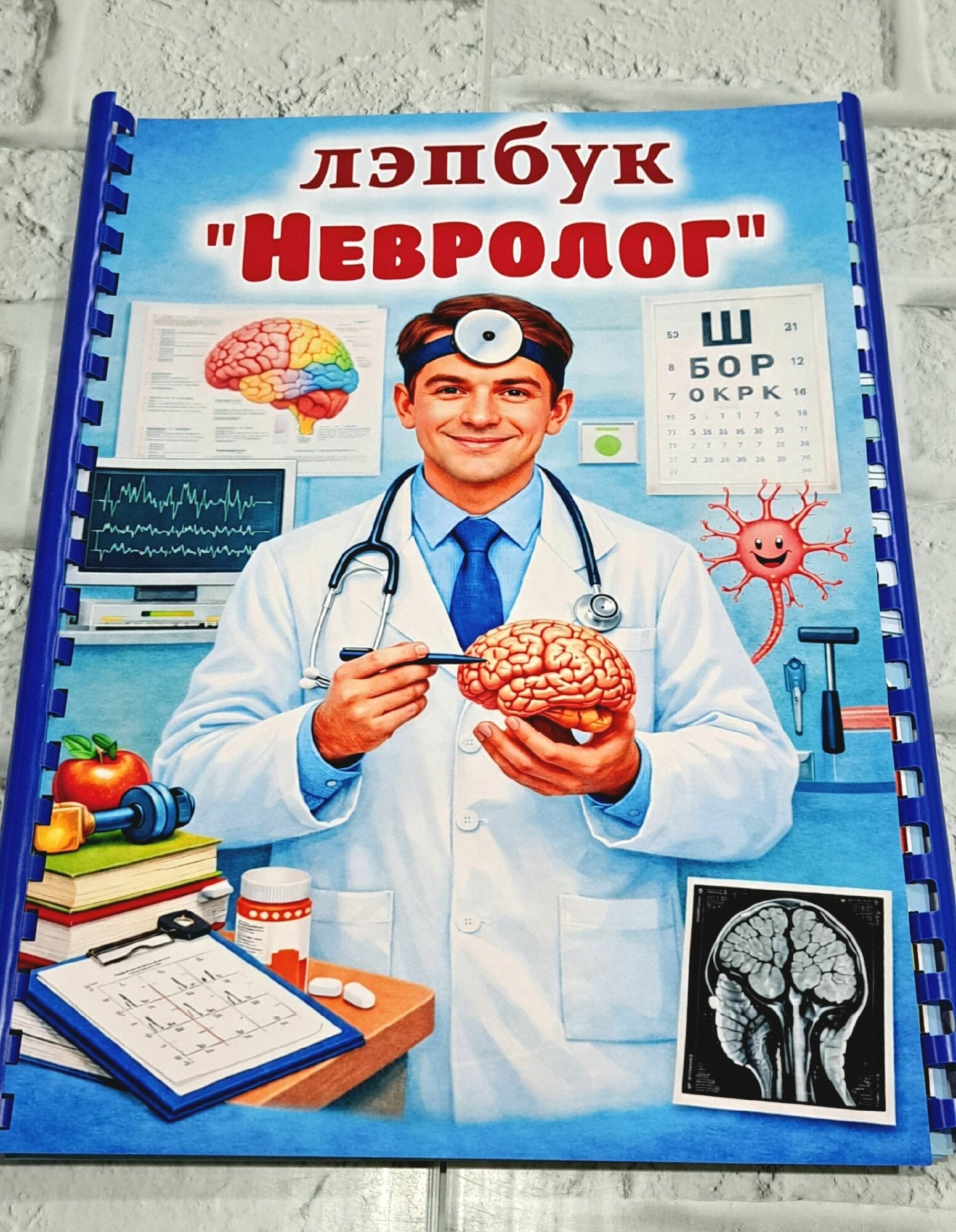 Лэпбук "Невролог"