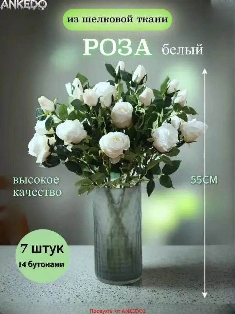 Искусственные белые розы из шелковой ткани, 7 штук в букете, для декора и подарка
