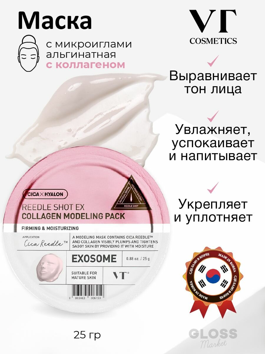 VT Cosmetics Альгинатная антивозрастная маска с микроиглами и коллагеном Modeling Pack Reedle Shot EX Collagen 25 гр.