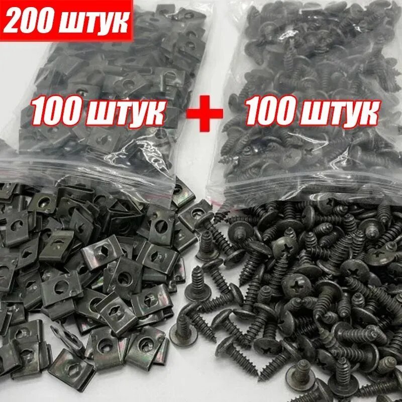Клипса крепежная автомобильная, 16 мм, 200 шт, железные клипсы для авто