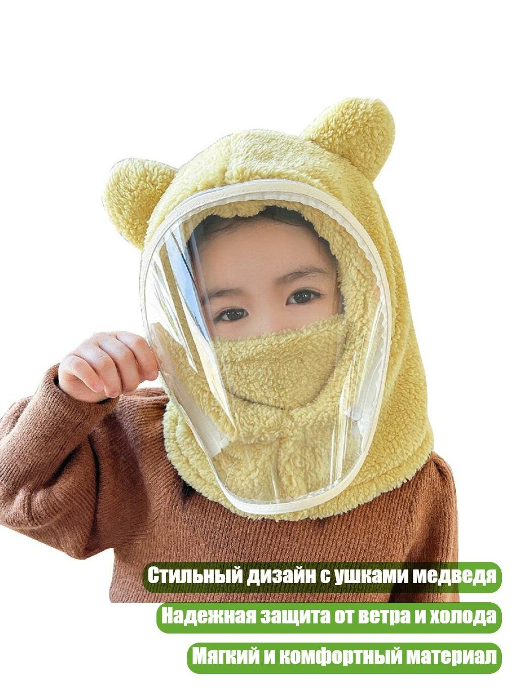 Детская маска-шапка полного покрытия, желтый с маской