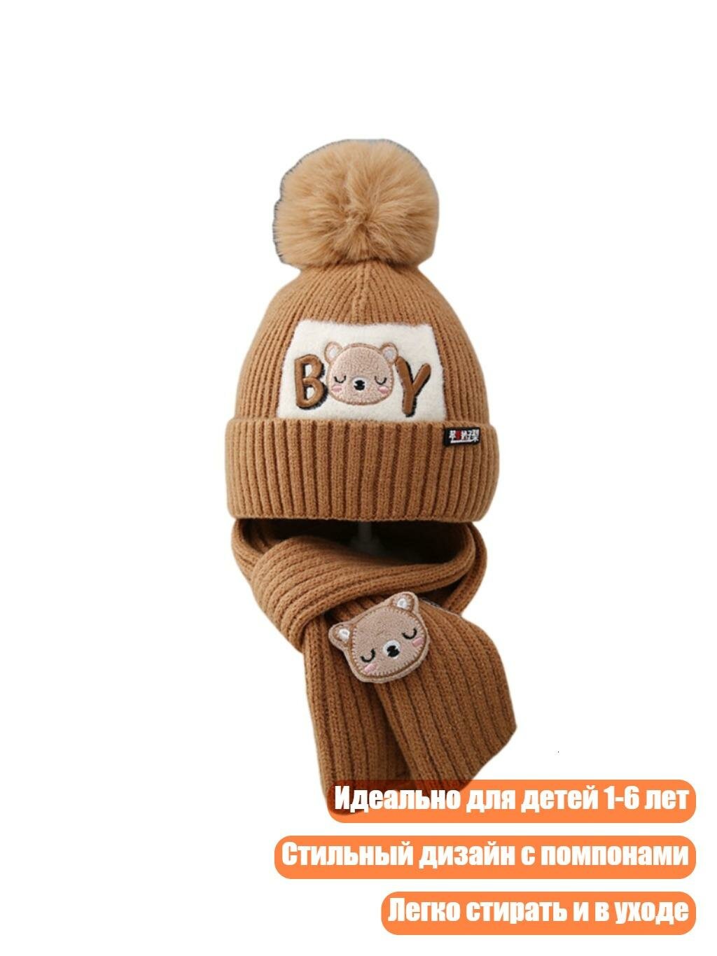 Шапка и шарф зимние детские с помпоном 1-6 лет, Коричневый