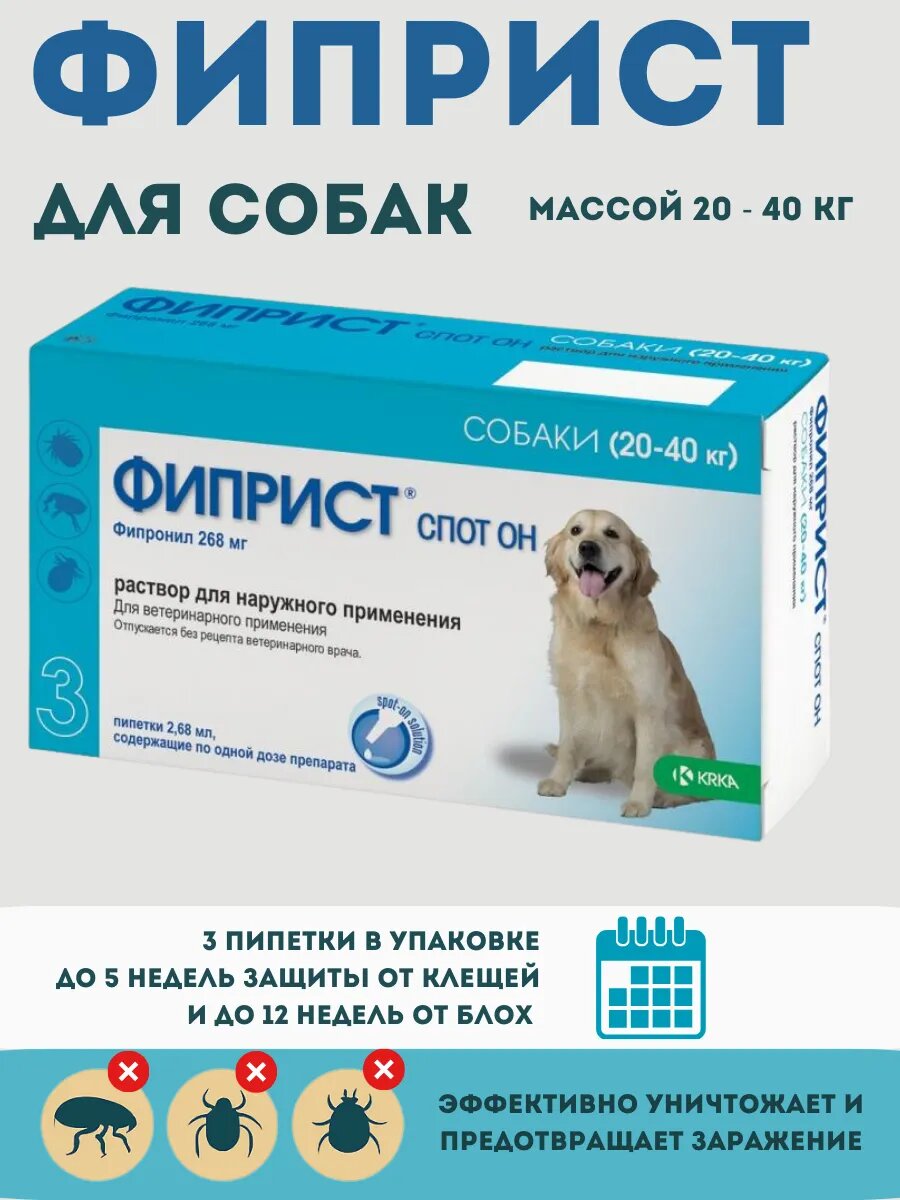 Фиприст Спот Он для собак 20-40 кг, 2,68 мл, 3 шт