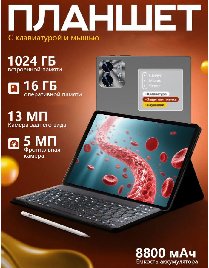 Планшет 11.6" с клавиатурой и стилусом андроид, 16 Гб ОЗУ, 1 ТБ внутреннее хранилище, для учебы и работы, мощный
