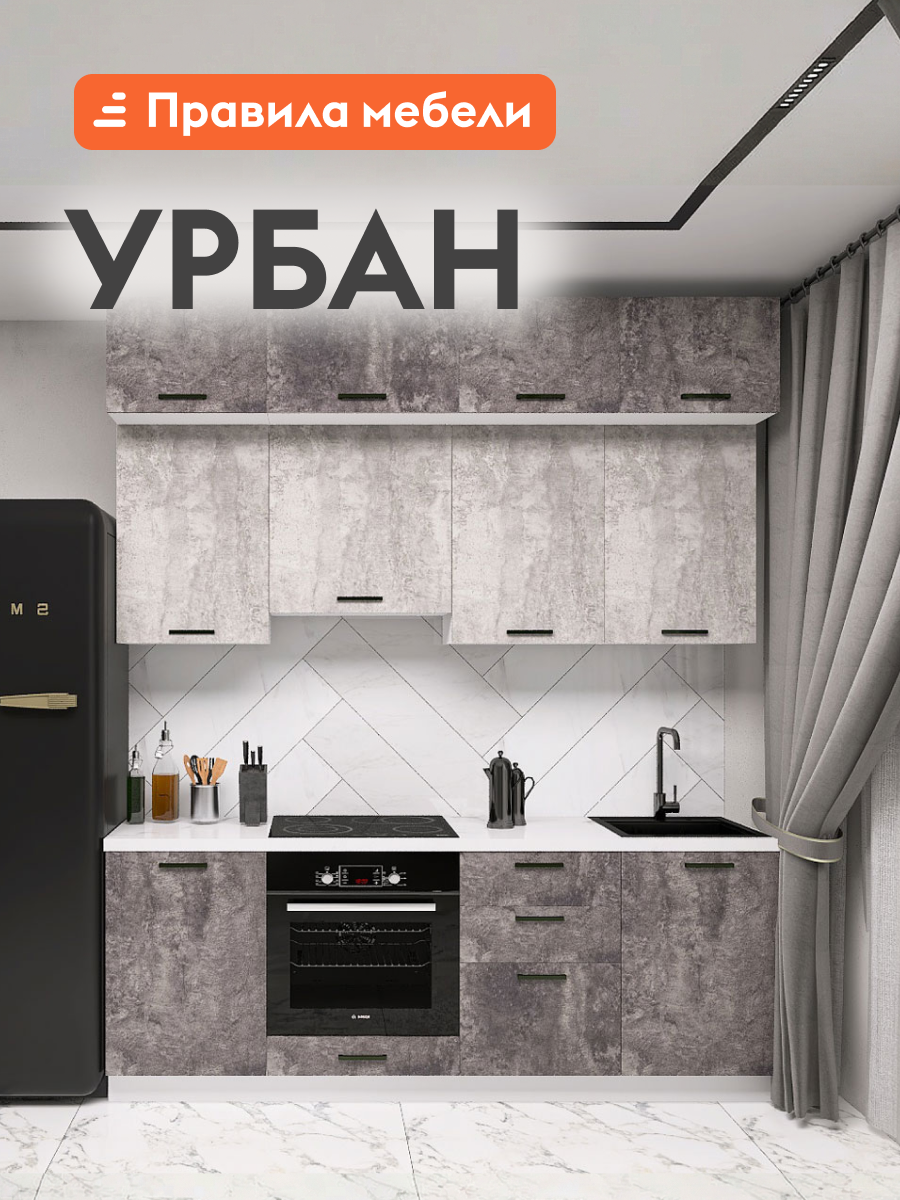 Кухонный гарнитур Урбан 2.1 м, мебель для дома и кухни, Белый / Цемент темный / Цемент светлый