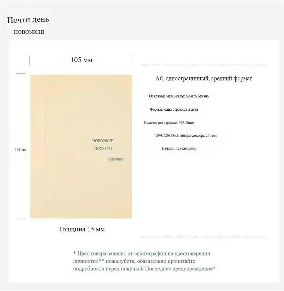 Ежедневник Hobonichi Techo Texo 2025 A6 Одностраничный Бежевый Твердый Переплет Датированный