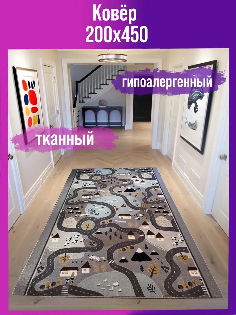 Ковер на пол комнатный палас200х450 см (2х4,5м)