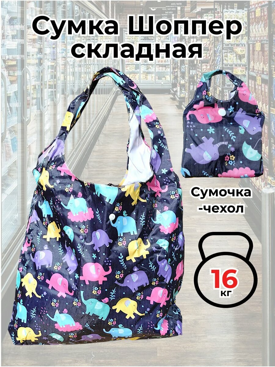 Сумка авоська