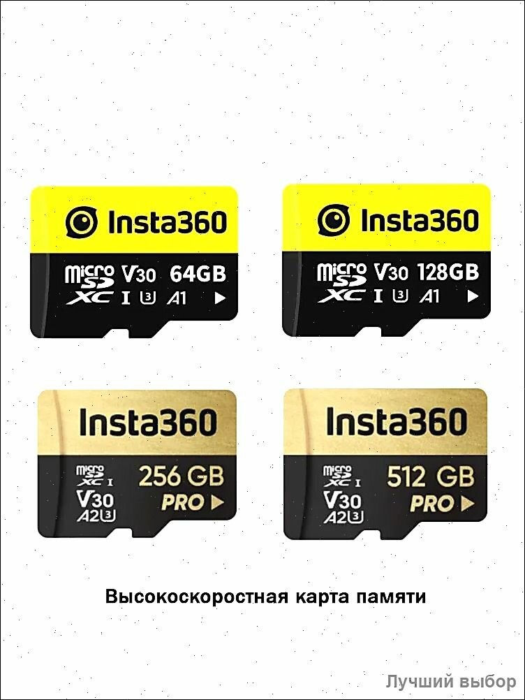 Эксклюзивная карта памяти MicroSD XC от Insta360 Емкость 128 ГБ, высокая скорость чтения/записи.