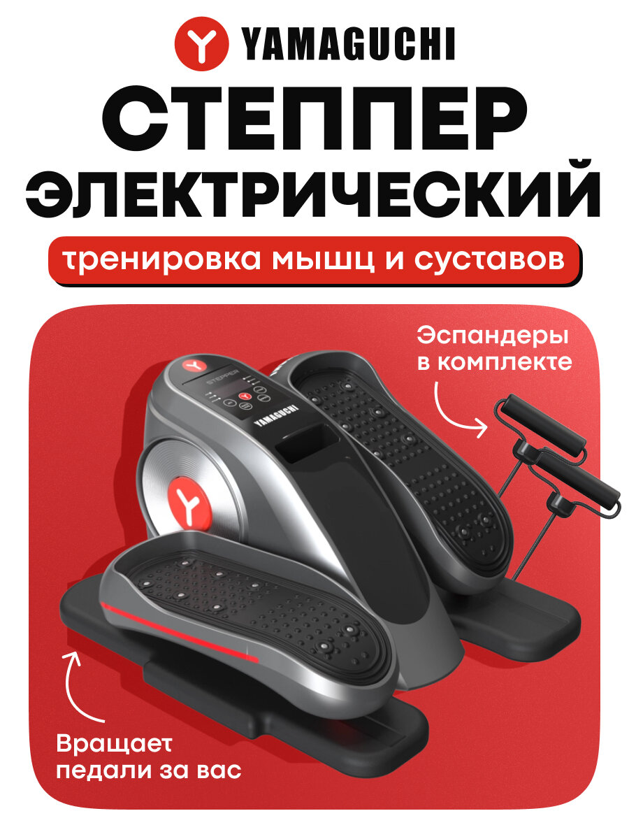 Электрический степпер тренажер для ног лимфодренажный Yamaguchi Stepper