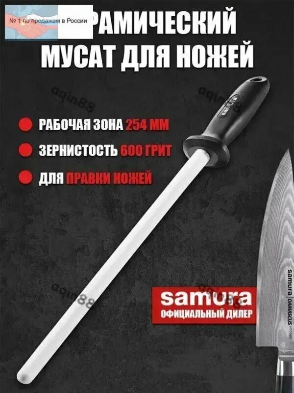 Мусат, 25.4 см, 1 предм.