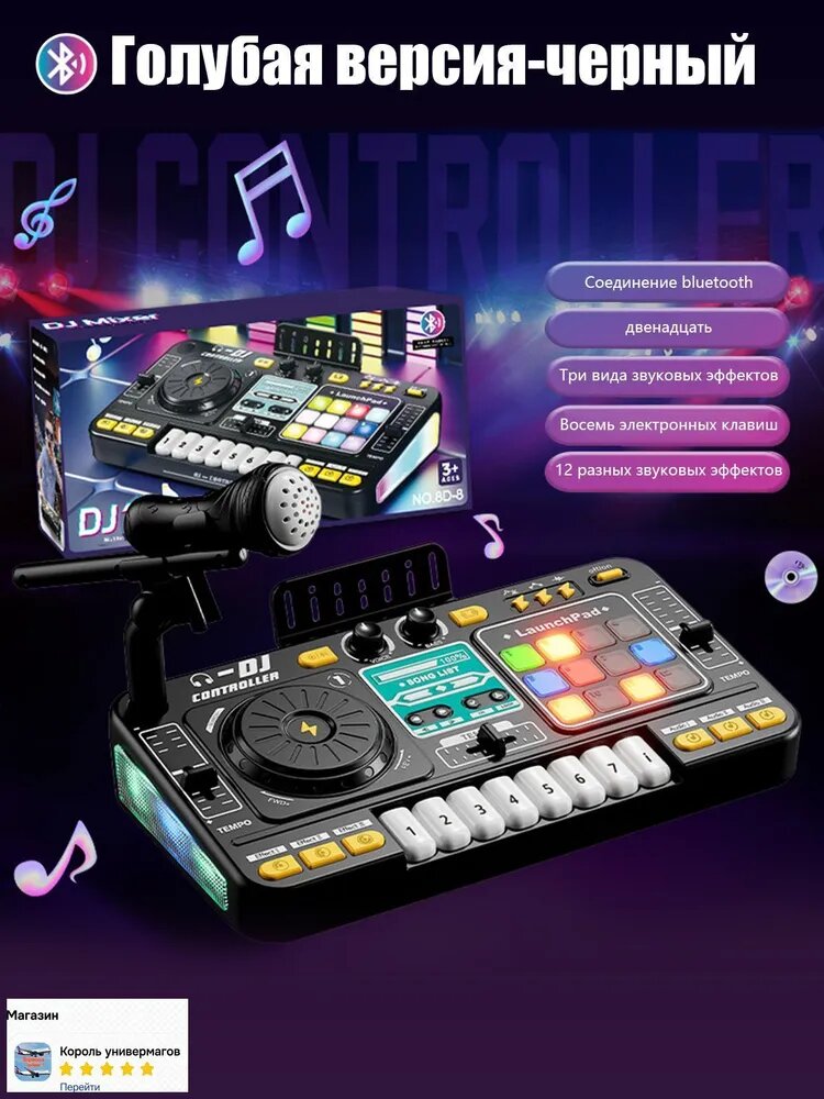 Детский DJ-контроллер с микрофоном для начинающих диджеев, со встроенным рекордером и 12 звуковыми эффектами — фото 1