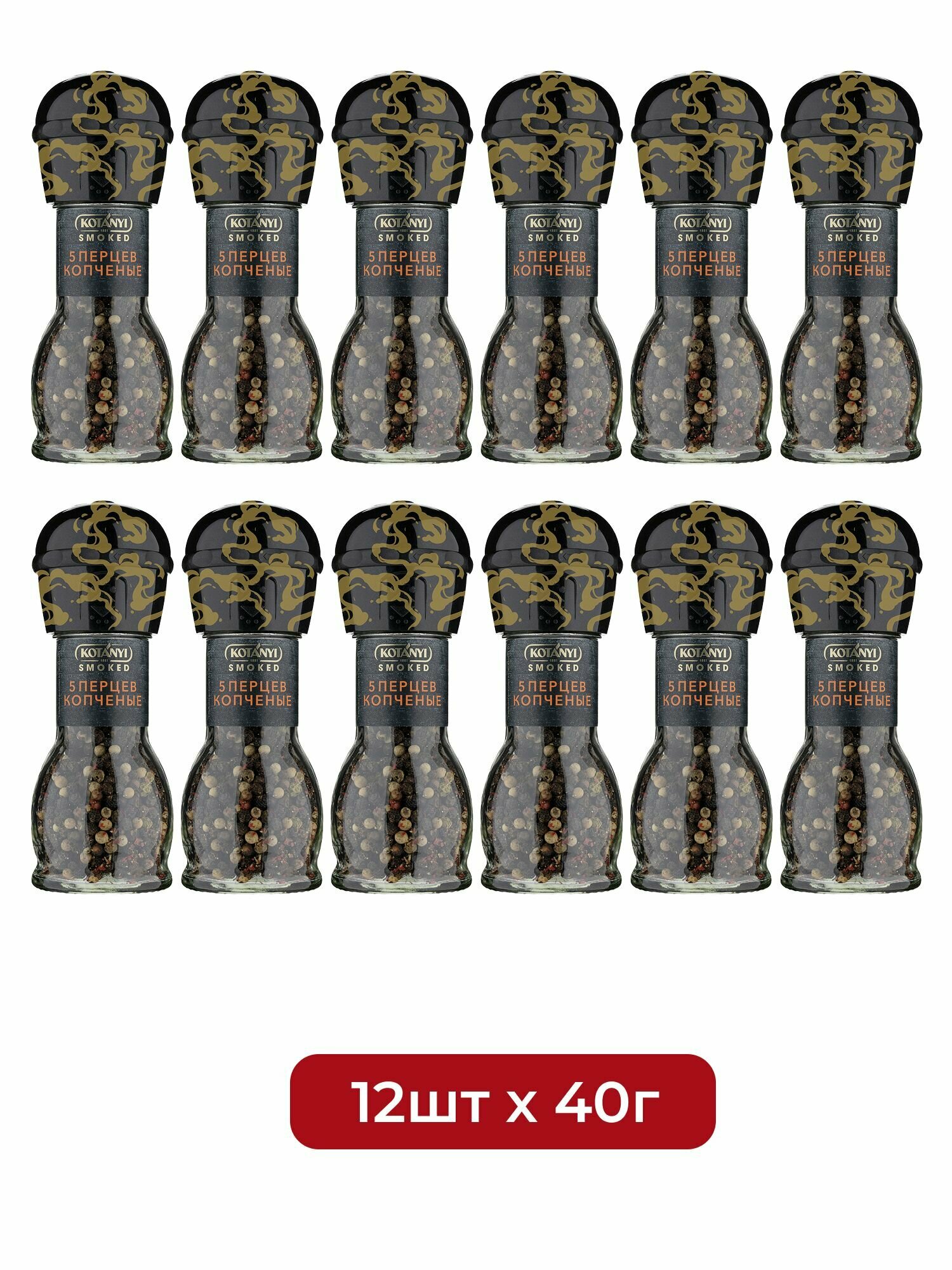 Приправа Kotanyi 5 перцев копченые мельница, 40г х 12шт.