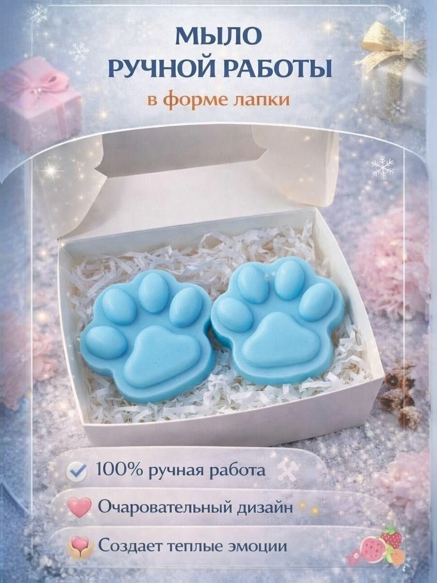 Мыло ручной работы лапки в коробочке, 2 шт