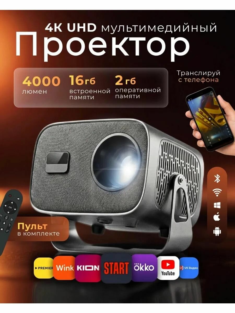 Гобо-проектор 0032061, черный