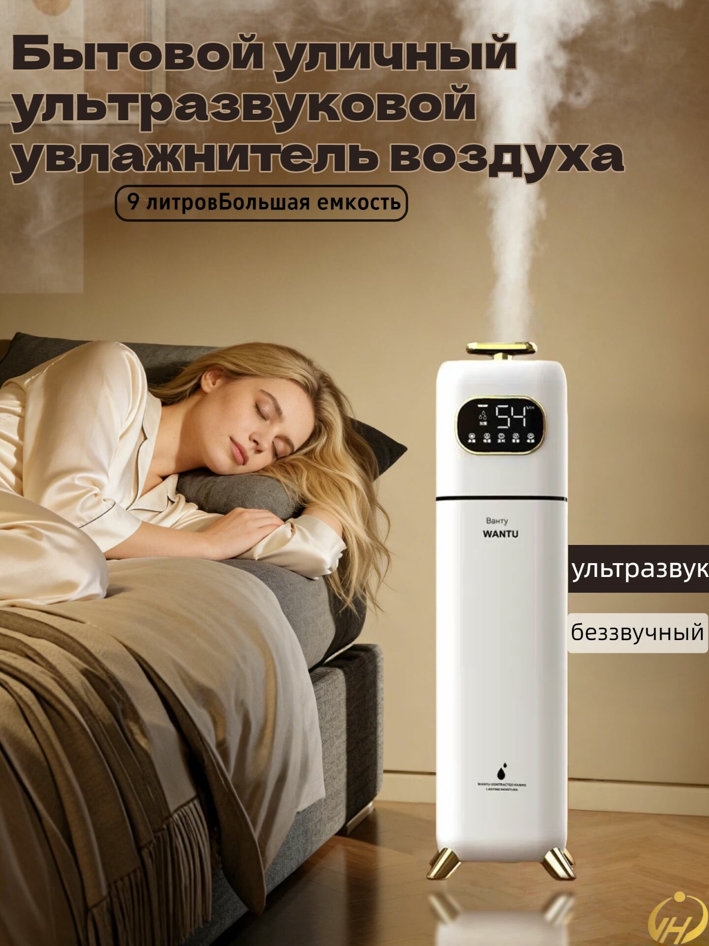 Бытовой уличный ультразвуковой увлажнитель воздуха; белый, 9 литров; добавление воды, сенсорное управление с пульта дистанционного управления, ультрафиолетовая стерилизация