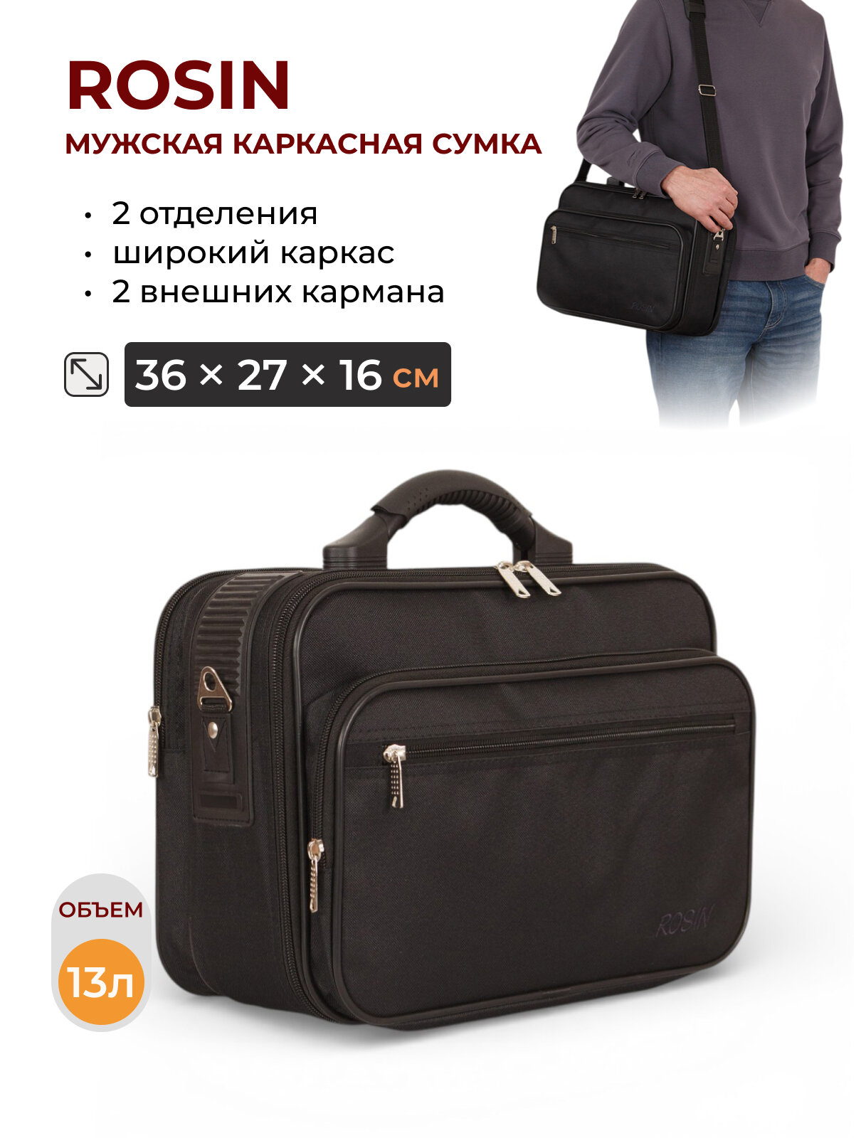 Сумка мессенджер ROSIN