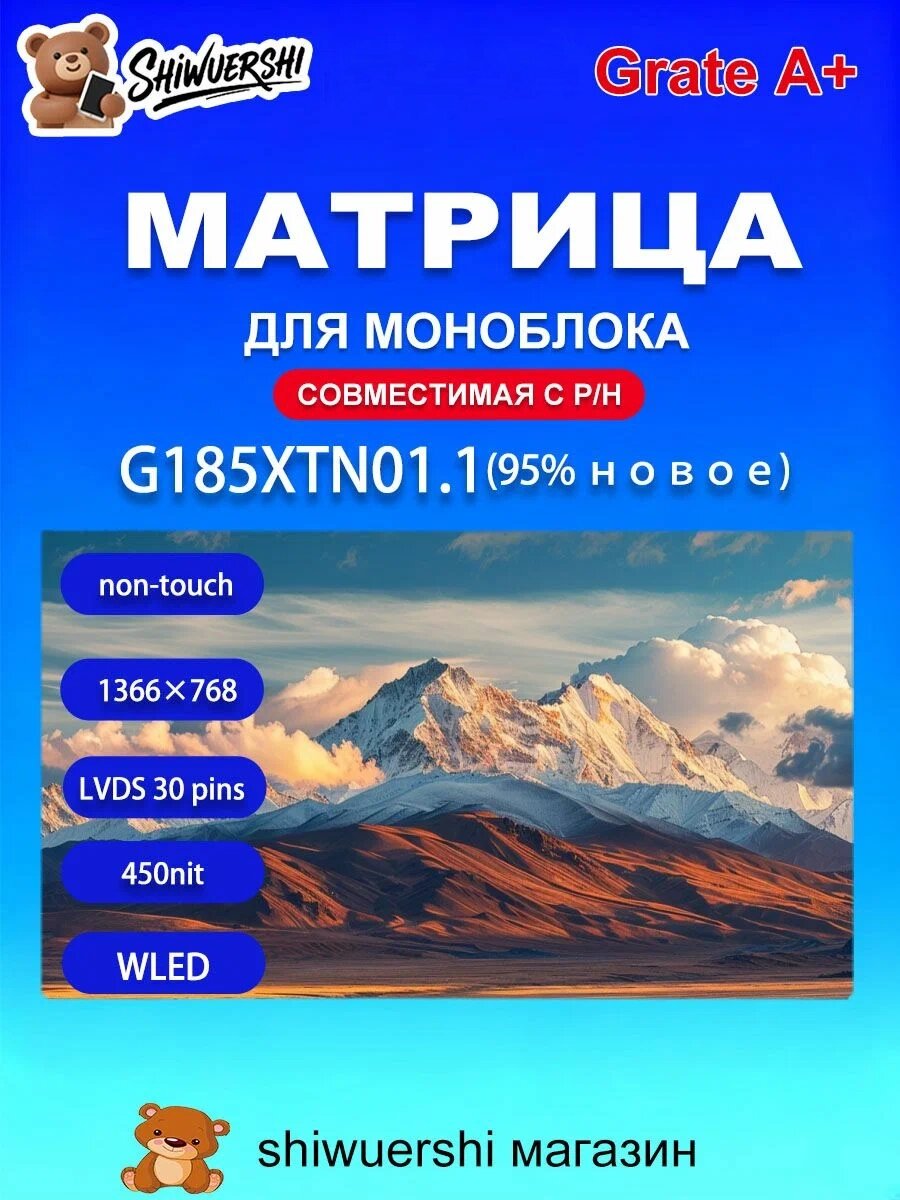 Monitor 18.5 дюймовый новый ЖК-экранG185XTN01.1(95% новое) разрешение1920*1080
