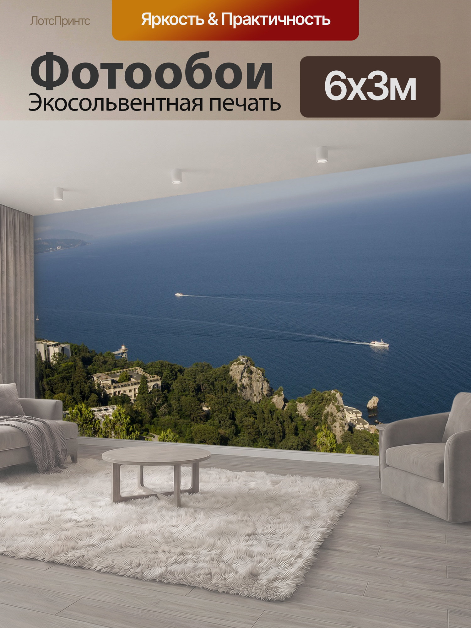 Фотообои "Крым, море, горизонт" 600x300 см. экосольвентная печать