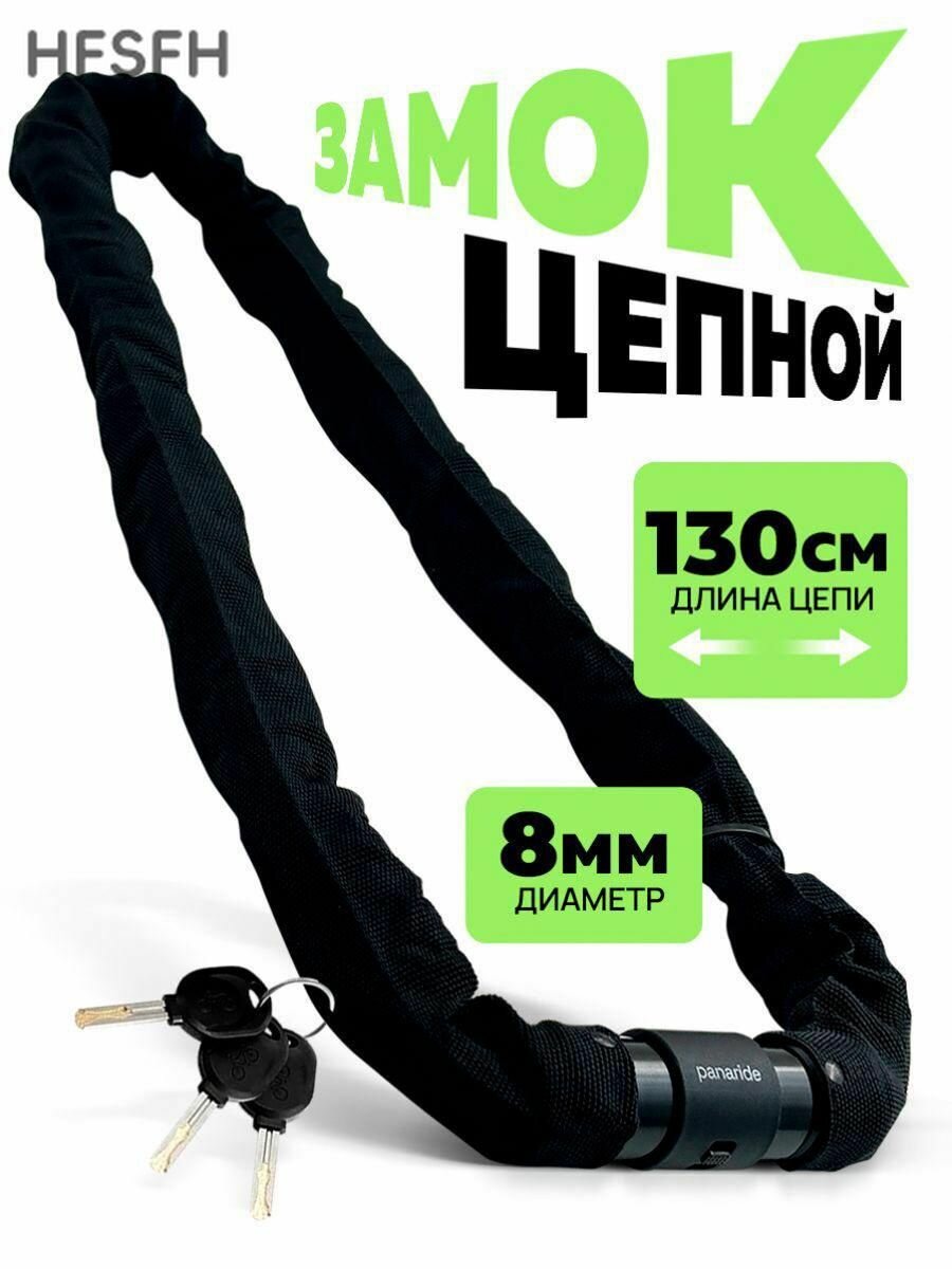 Цепи для велосипеда