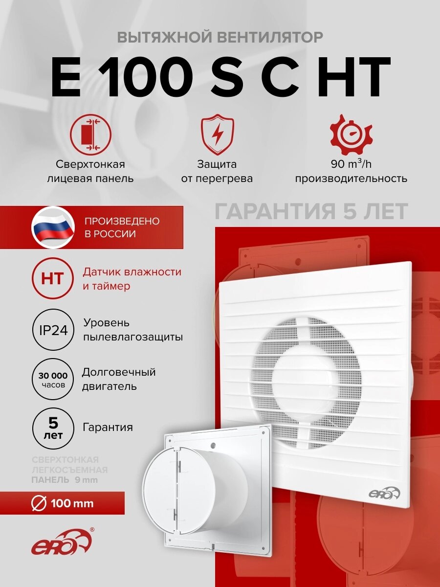 Вентилятор накладной E D100 сетка обр. клапан HT ERA