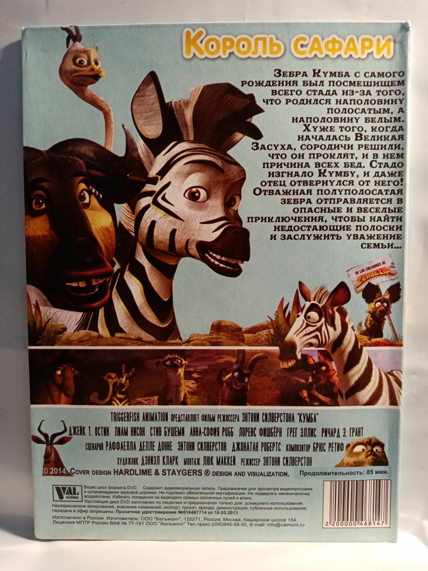 Мультфильм. Король сафари. dvd — фото 1
