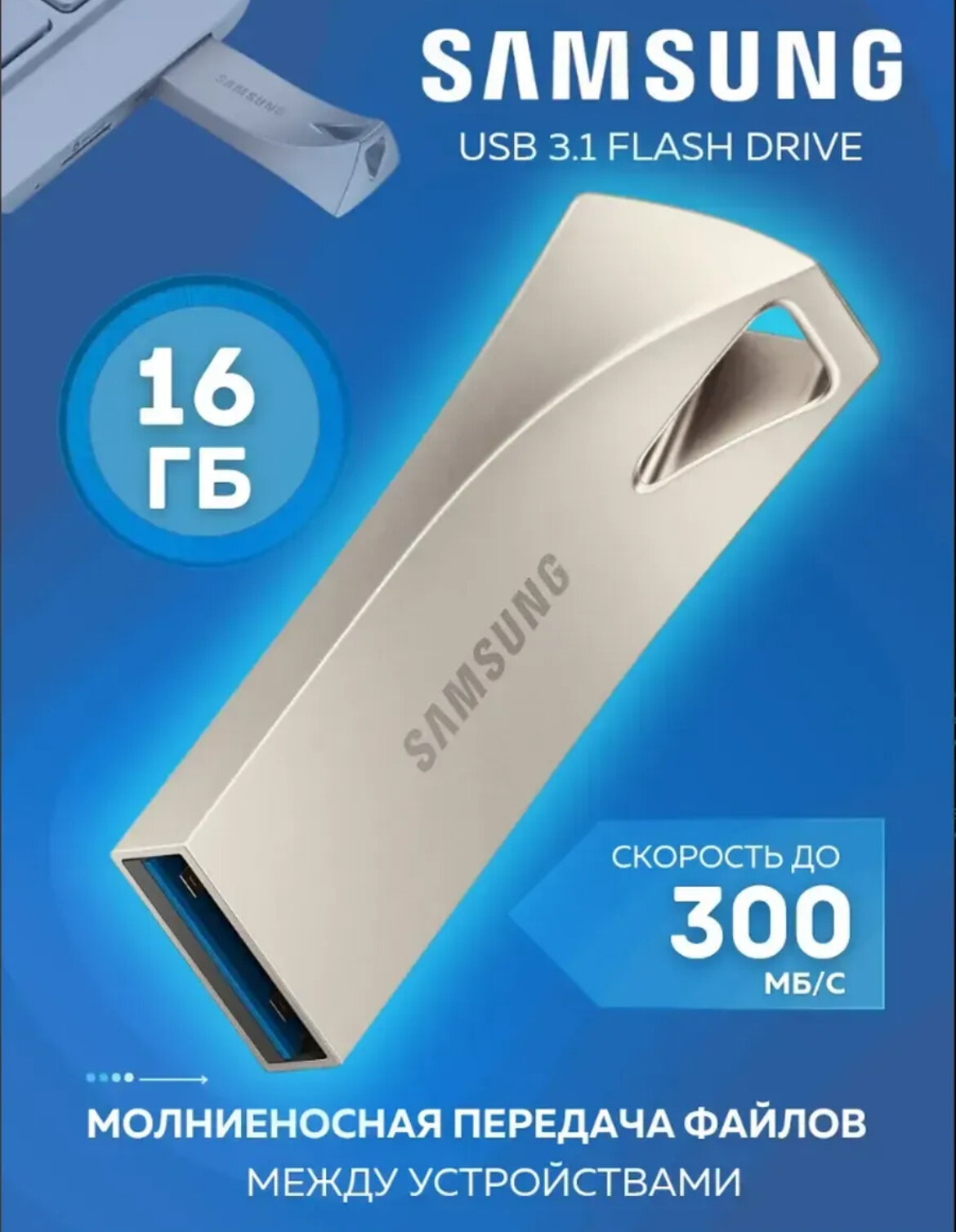 Флешка 16 Гб USB flash накопитель ( металическая и серебренная)