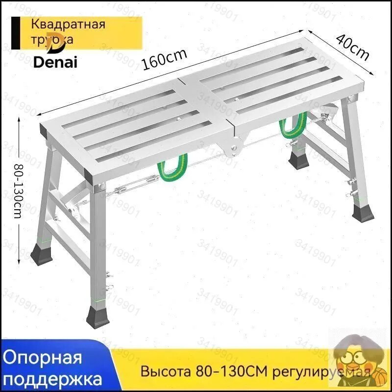 Подмости Denai для строительных работ и обслуживания, стальные, регулируемая высота 80-130см, 160x40 см