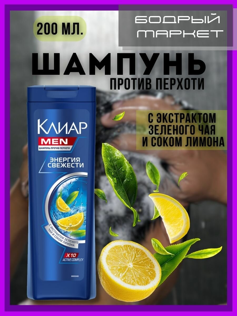 Мужской шампунь против перхоти 200 мл.