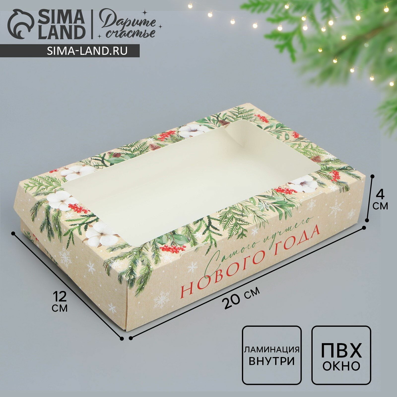 Коробка подарочная новогодняя, складная 20x12x4 см "Лучшего года", 5 шт.