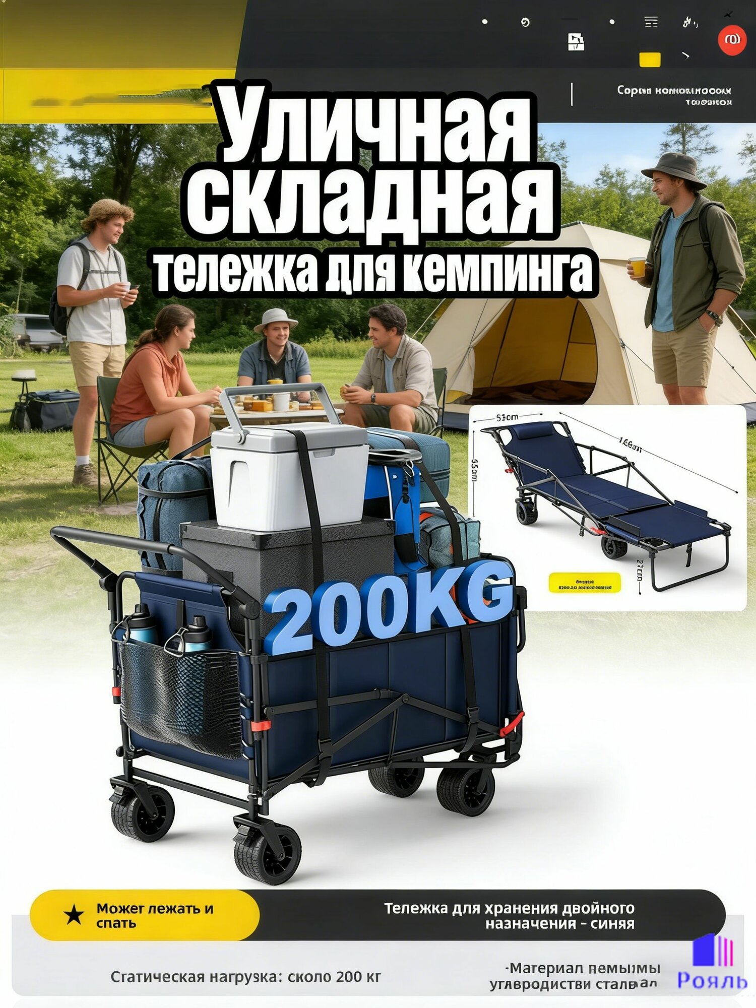 Тележка для кемпинга складная 200кг, трансформер 2в1 (кресло-лежак), с регулируемой ручкой, стальные широкие колеса, 80-148см