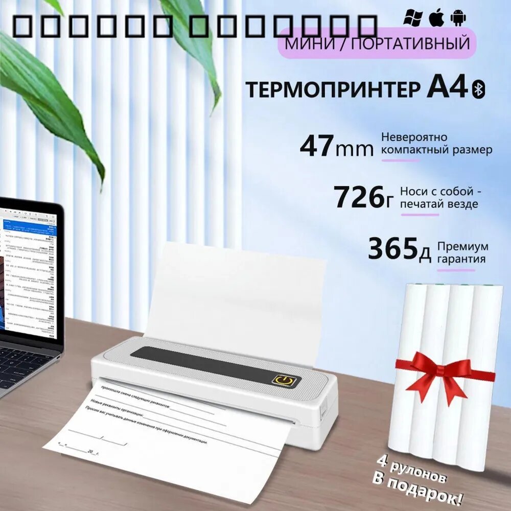 Мини-принтер A4B термо, термопечать, портативный для печати на бумаге