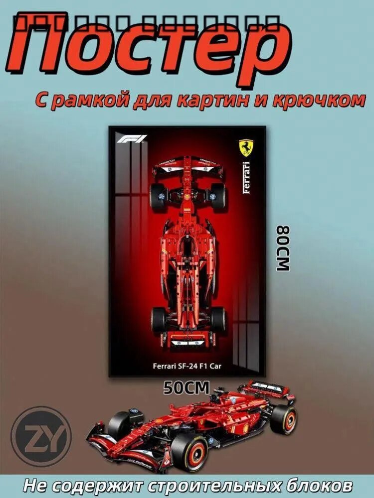 Крепление для картин с изображением Ferrari SF-24 F1 Car, деревянная рамка 50x80 см, с крючком