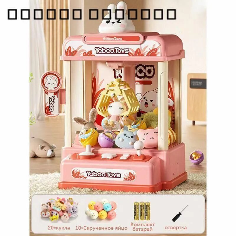 Игровой автомат с игрушками хватайка, Может работать от батареекer