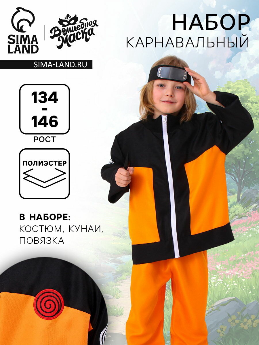 Карнавальный костюм "Ниндзя": куртка, штаны, повязка, кунаи, рост 134–146 см