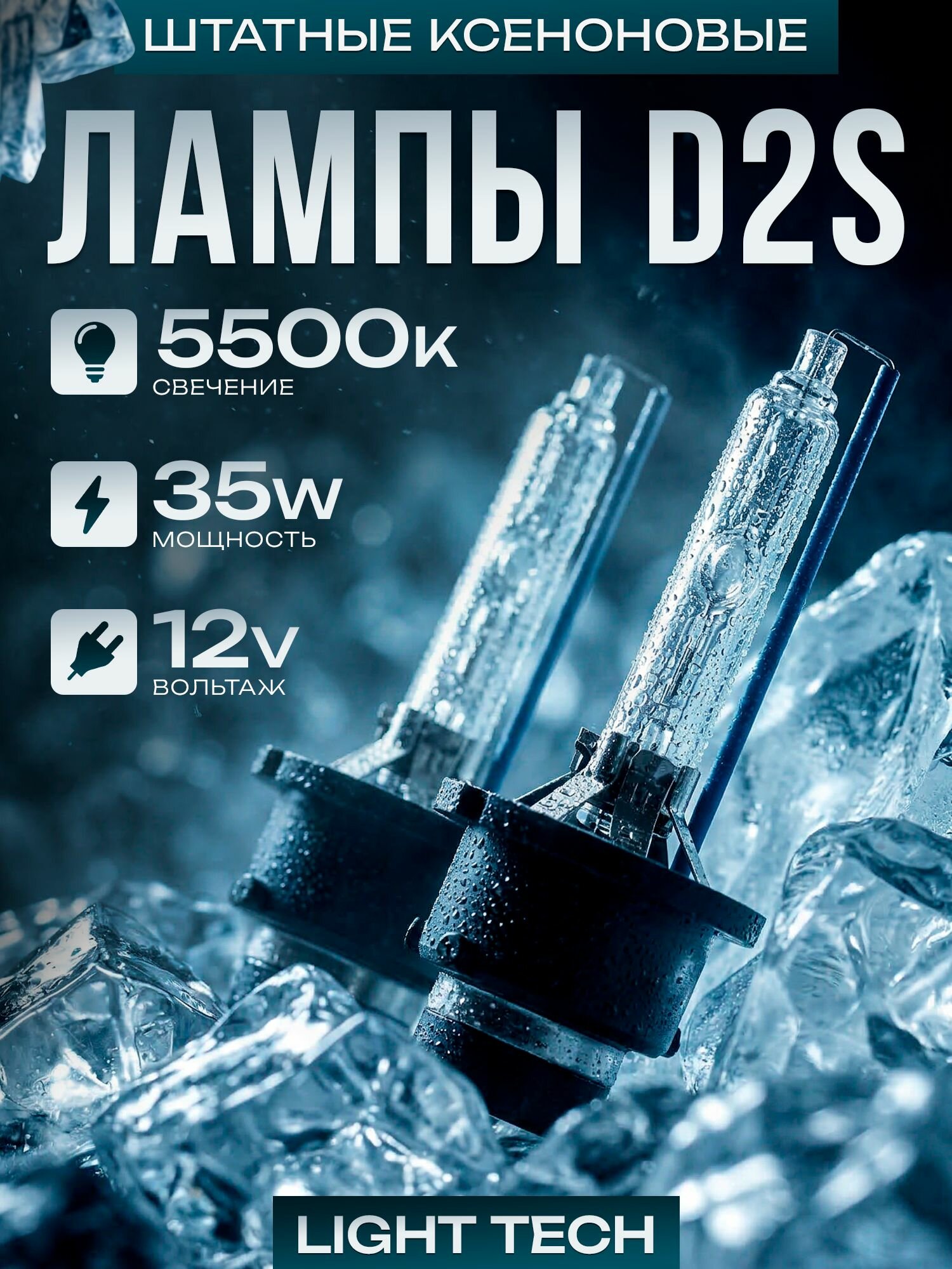 Лампа Ксеноновая Viper D2S 5500k - Яркость +80% для Nissan Teana J31 2003-2008 / Замена штатных ксенон ламп Д2С на Ниссан Теана j31