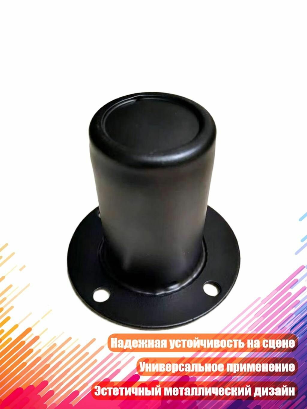 Стойка для колонок 70 мм
