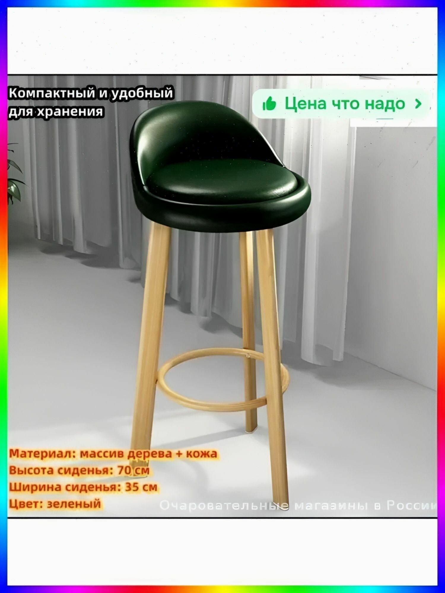 Полубарный стул, 1 шт.