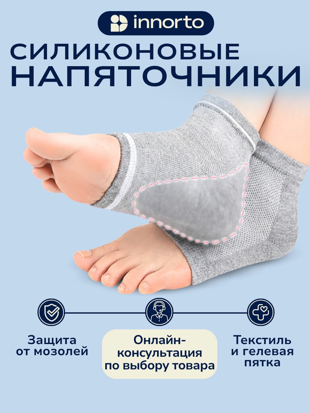 INNORTO Маска для ног отшелушивающая, педикюрные носочки - 1 пара.