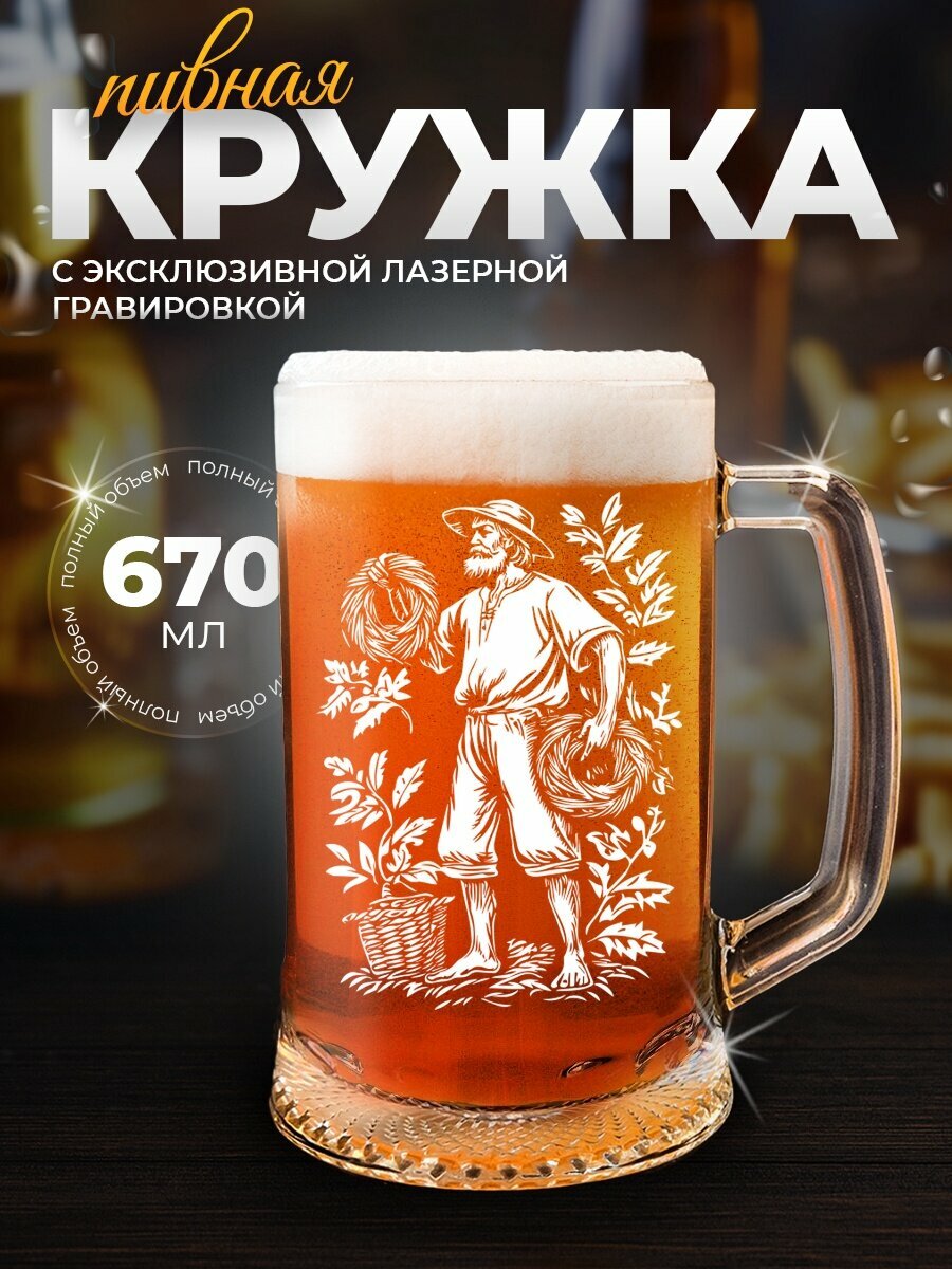 Кружка пивная "Сбор сена", 500мл, стеклянная, с гравировкой