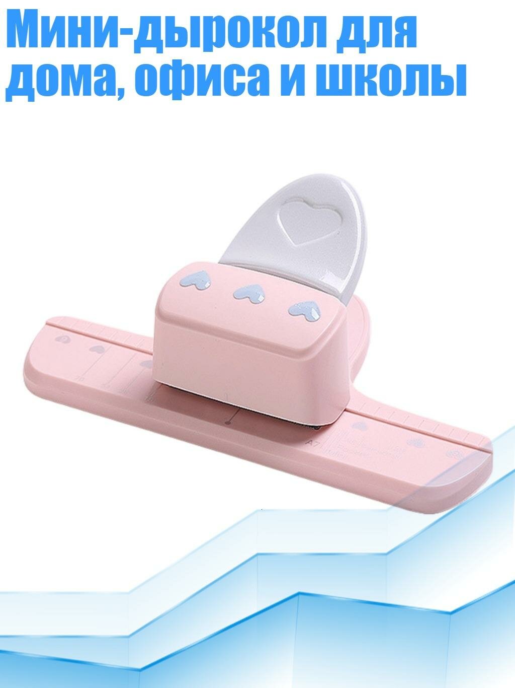 Мини-дырокол для дома, офиса и школы, Розовый