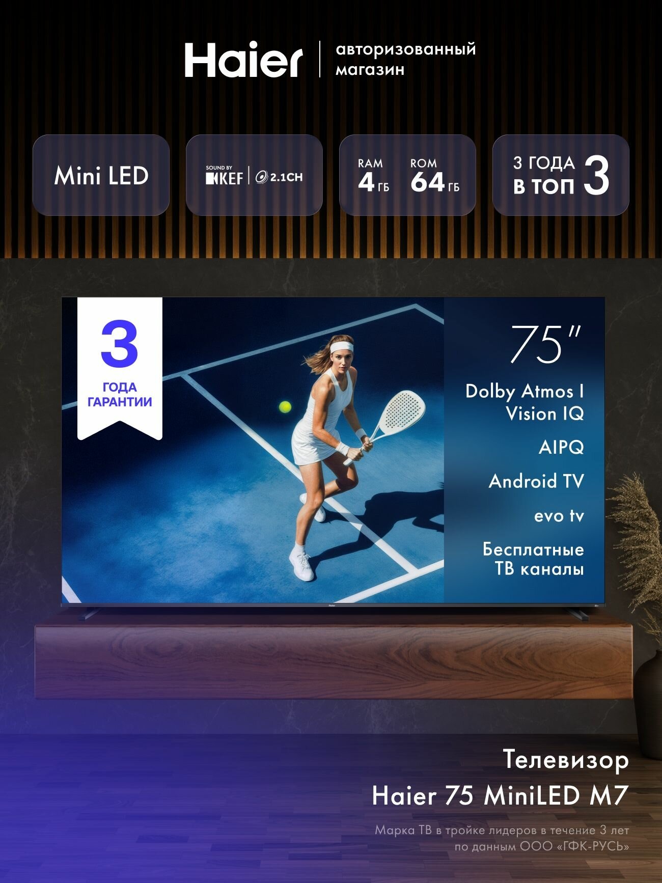 Телевизор Haier 75 MiniLED M7, 4K Ultra HD, Dolby Atmos, Smart TV, Android TV