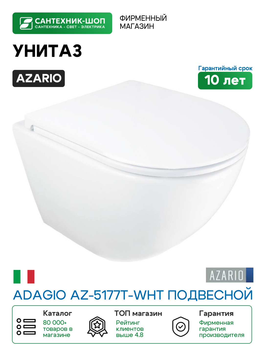 Унитаз Azario Adagio AZ-5177T-WHT подвесной цвет Белый с сиденьем Микролифт