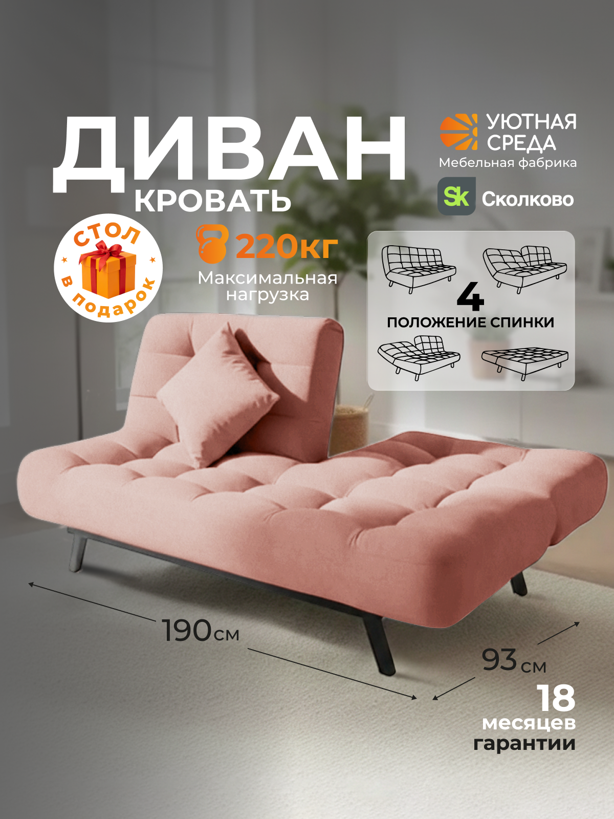 Уютная среда Диван прямой раскладной, диван-кровать Д200 с двойной спинкой, механизм клик-кляк, велюр розовый