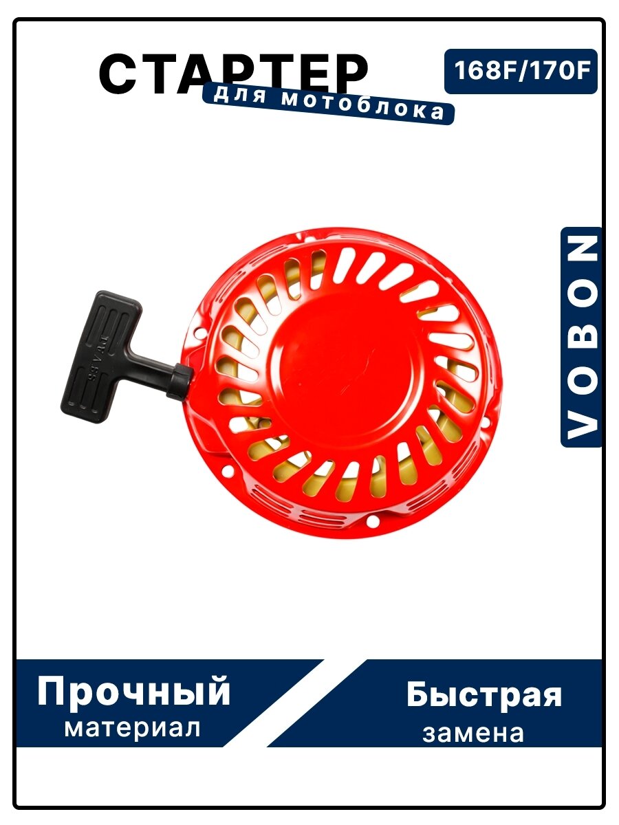 Стартер в сборе на двигатель 168F/170F