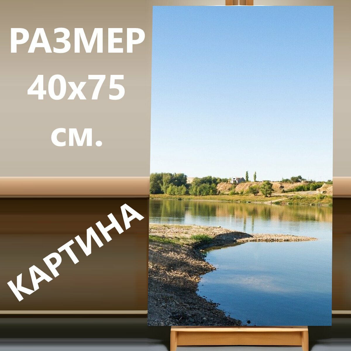 Картина на холсте "Утро, дон, река" на подрамнике 75х40 см. для интерьера