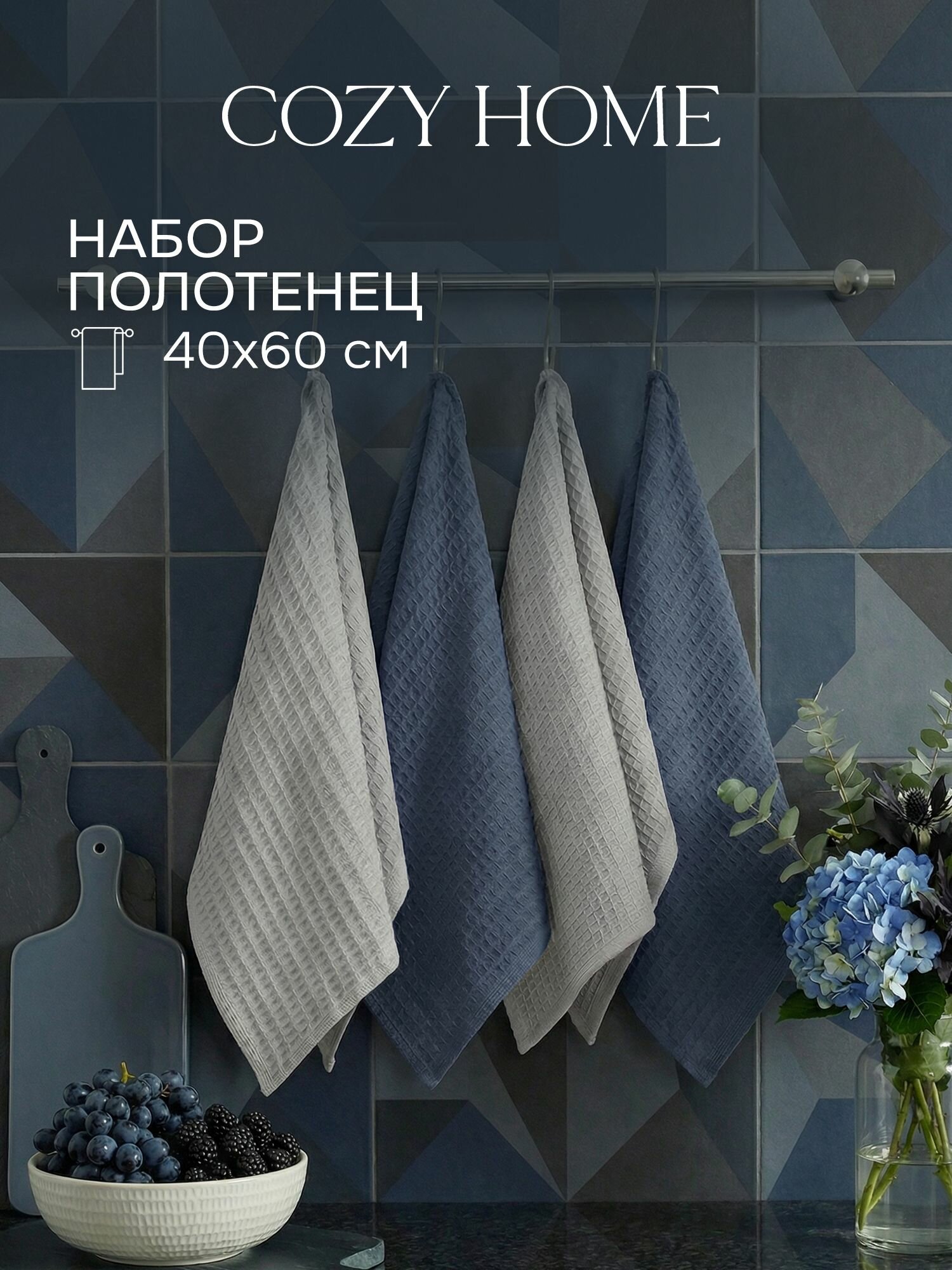 Набор вафельных полотенец "Простой/Semplice"40х60 (4шт.), хлопок, светло-серый/темно-серый